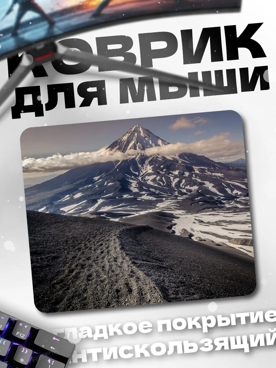 Коврик для мыши вулкан в облаках