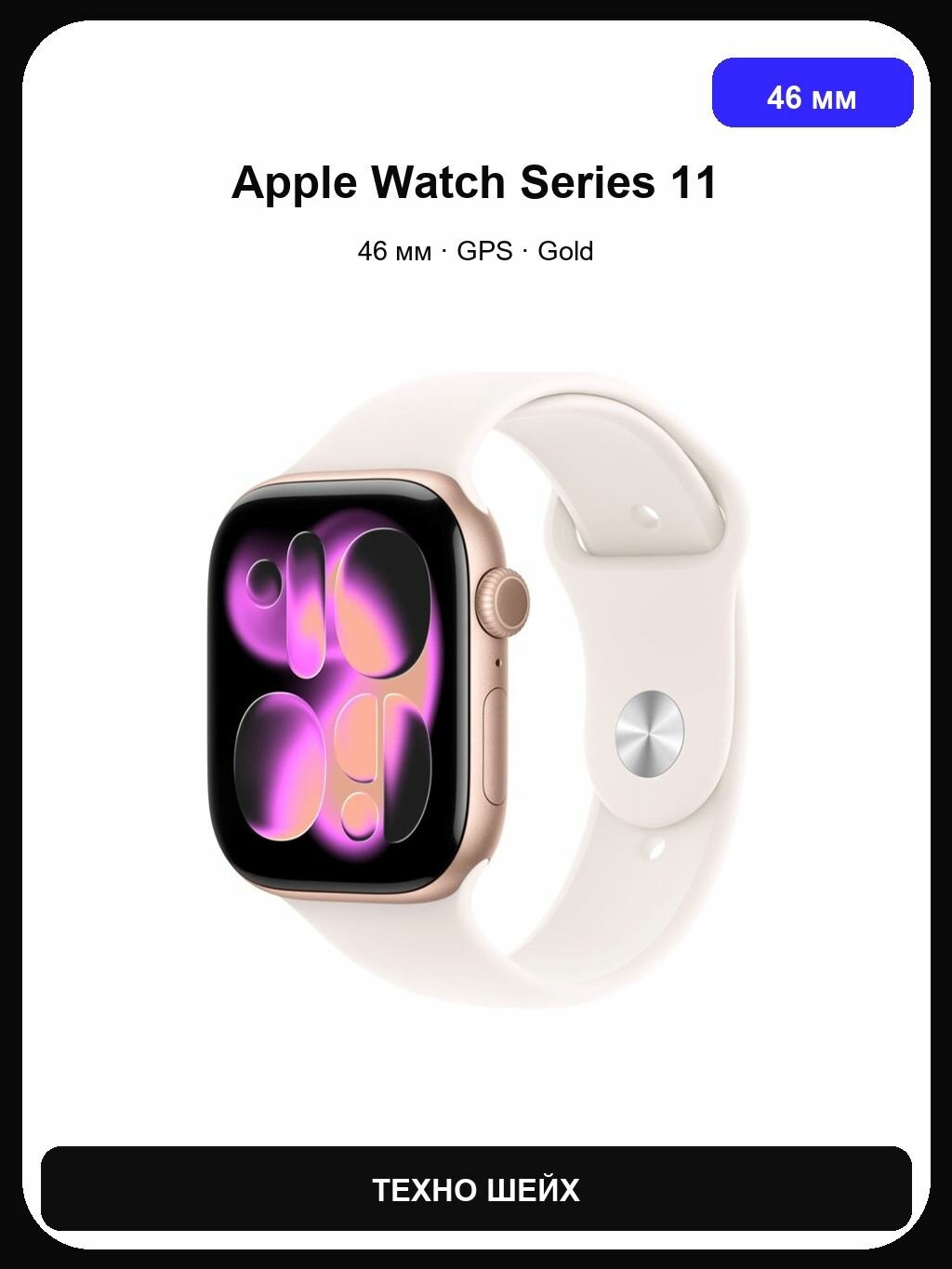 Смарт-часы Apple Watch Series 11 46mm M/L Rose Gold Light Blush (Без RuStore)