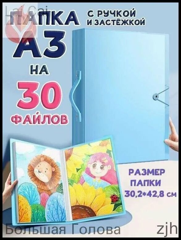 Папка с файлами A3, 1 шт.