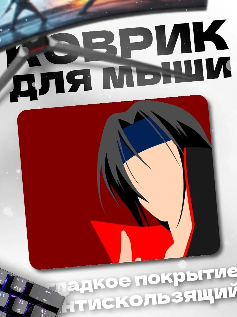 Коврик для мыши Итачи Учиха