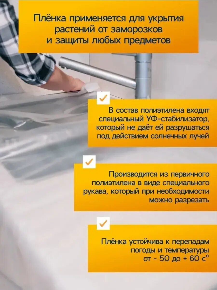 Защитная полиэтиленовая пленка 80 мкм, 10 м