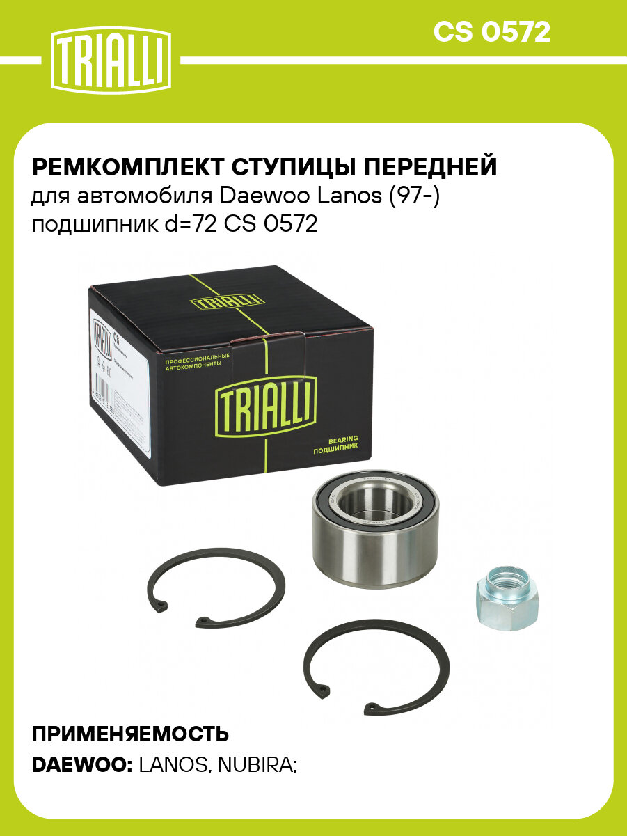 Ремкомплект ступицы передней для автомобиля Daewoo Lanos (97-) подшипник d=72 CS 0572 TRIALLI