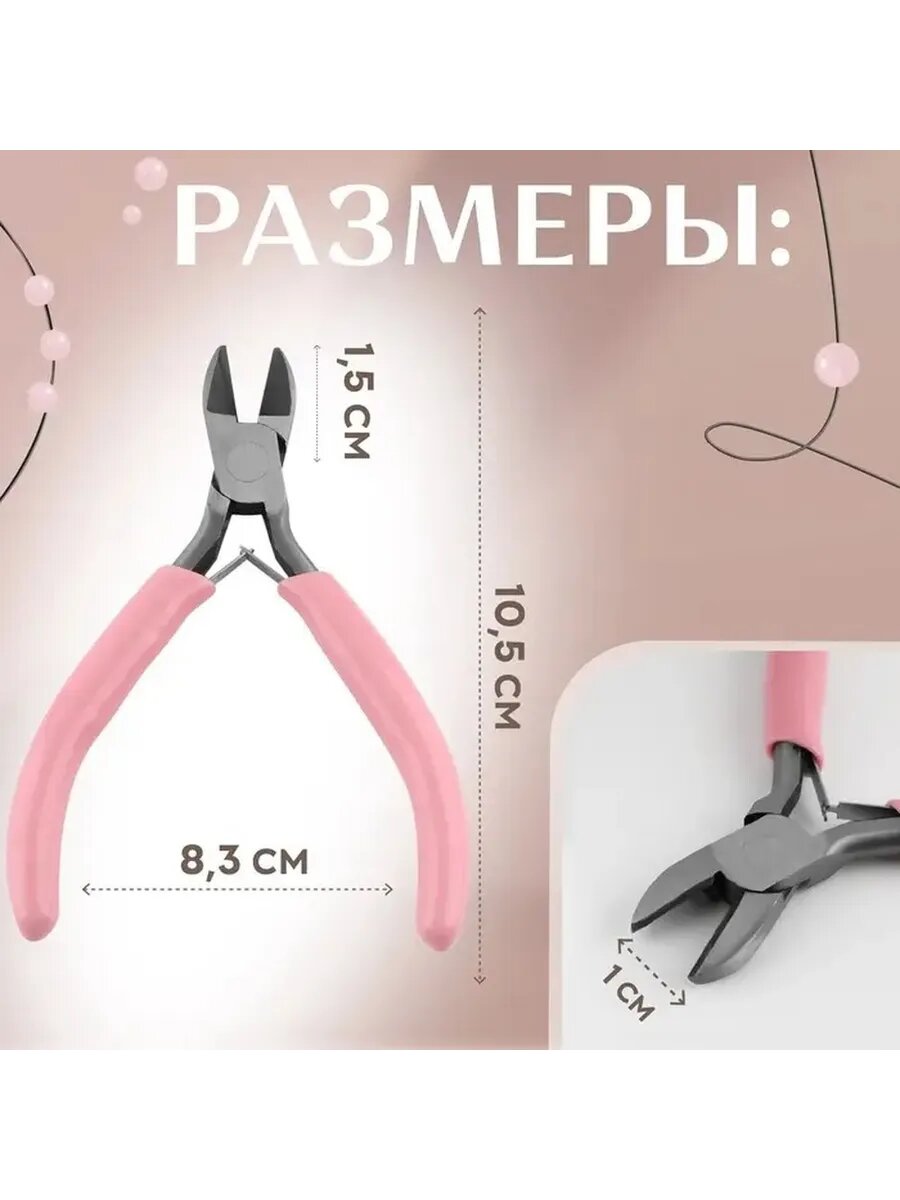 Бокорезы для рукоделия 11x6.5 см, розовые