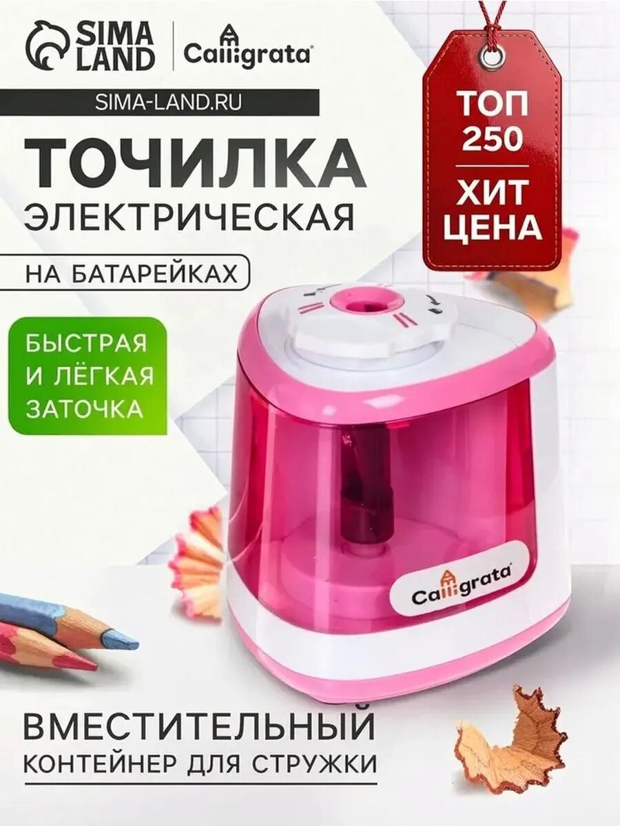 Электроточилка для карандашей с контейнером