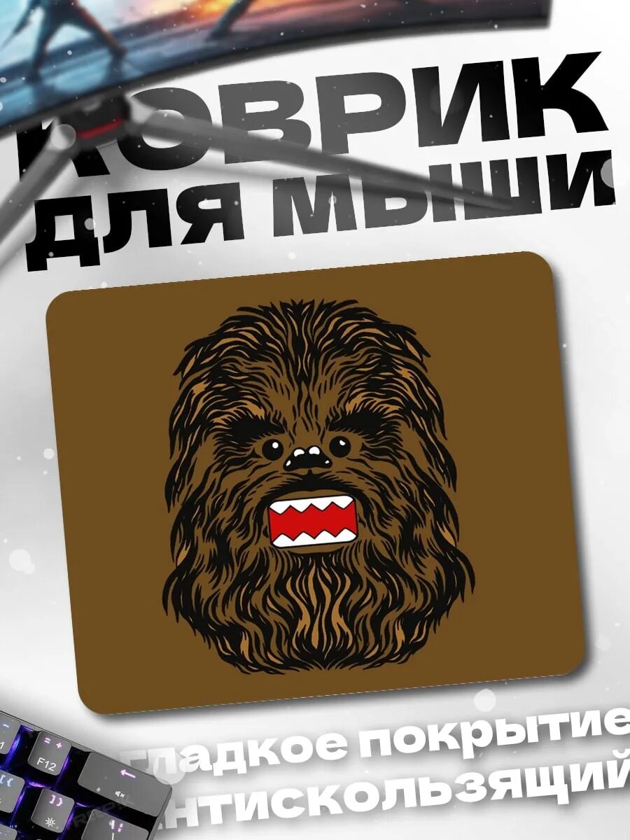 Коврик для мыши Чубакка