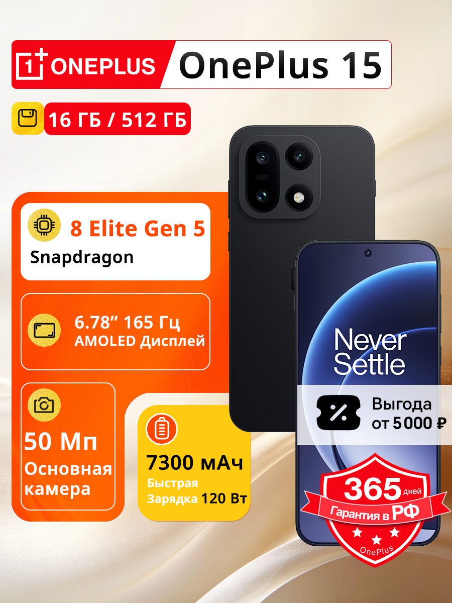 Смартфон OnePlus 15 16/512 ГБ Global, Snapdragon 8 Elite Gen 5, 7300mAh 120Вт, 165 Гц eSIM NFC, черный, Быстрая доставка