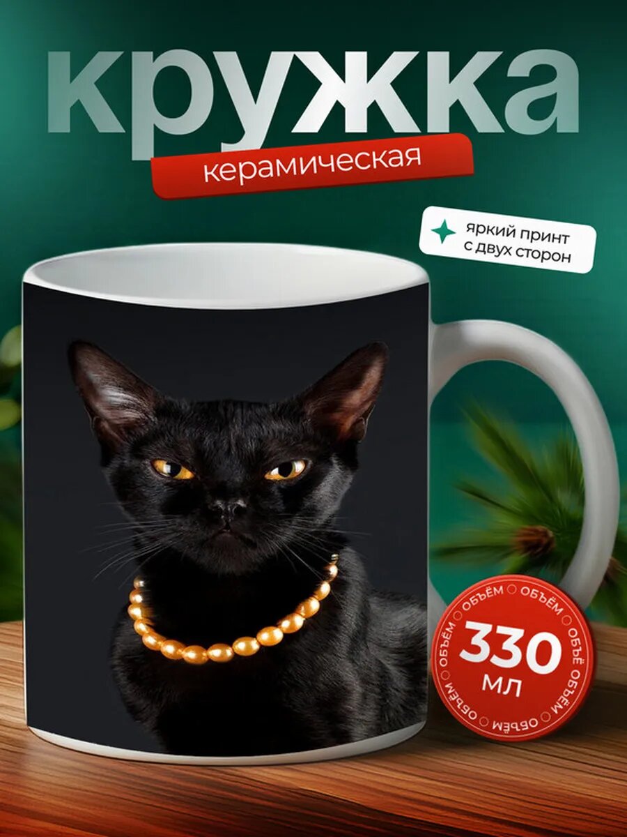 Кружка Золотистый бомбей кот 12,