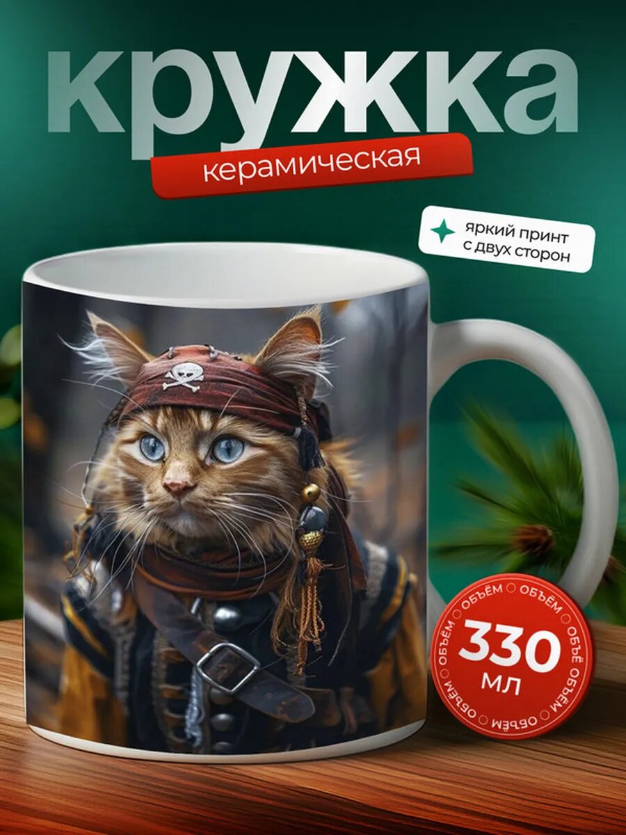 Кружка Жемчужный перс кот 12,