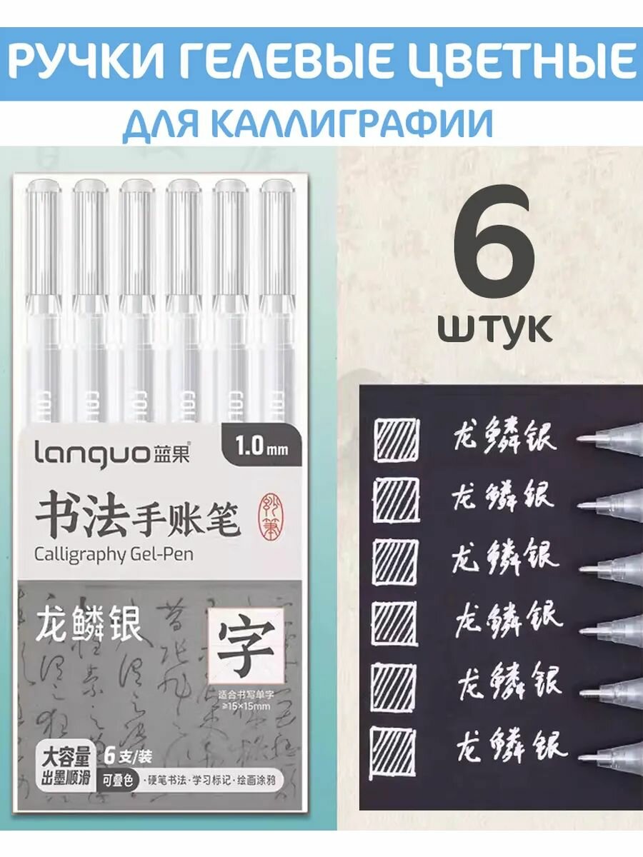 Набор ручек, толщина линии: 1 мм, цвет: Серебристый, 6 шт. набор перьевых ручек письменные принадлежности 6 ручек