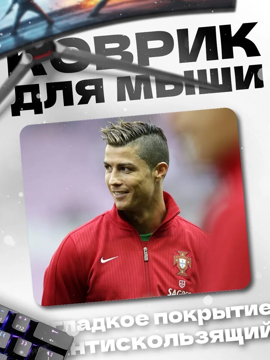 Коврик для мыши Криштиану Роналду