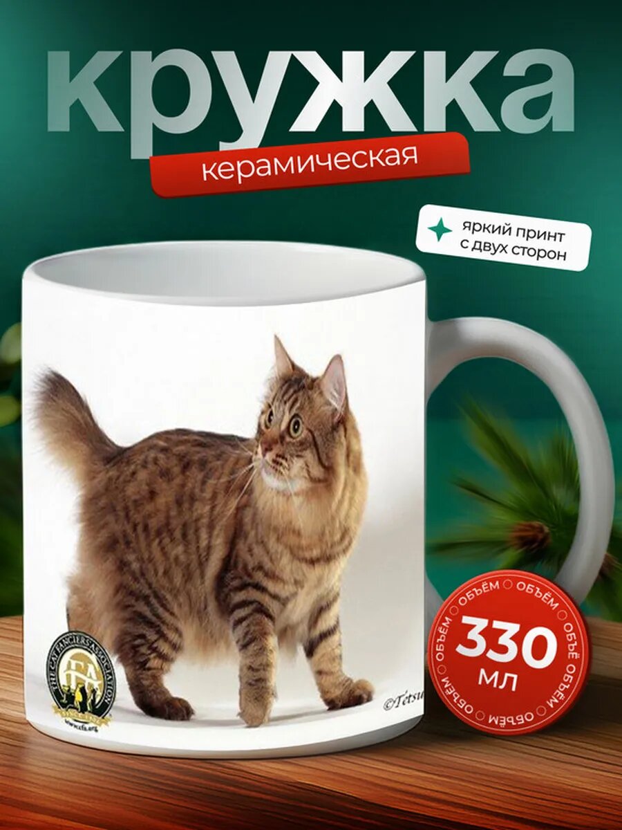 Кружка Американский бобтейл длинношерстный кот 17,