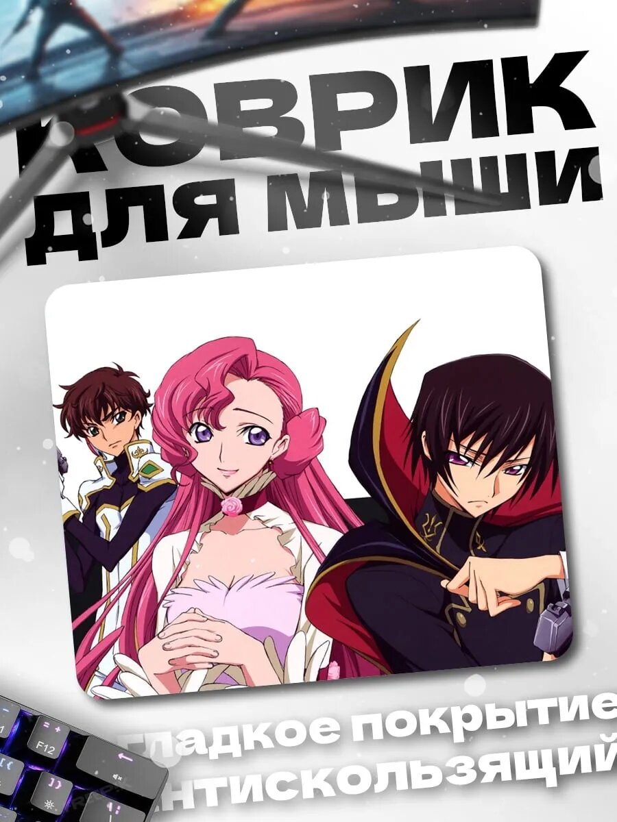 Коврик для мыши Персонажи Код Гиас