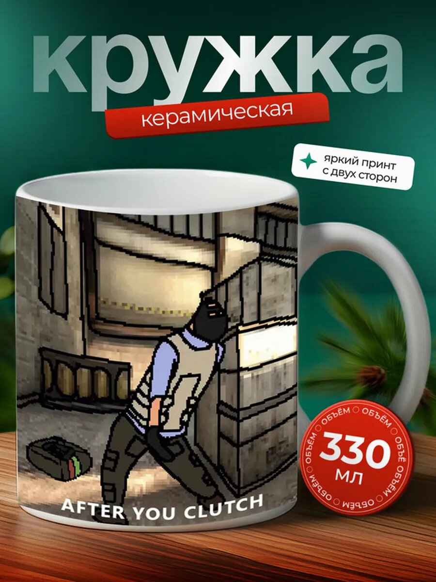 Кружка Counter-Strike 1 0-1 6 30, Контр-Страйк 1.0-1.6 30,