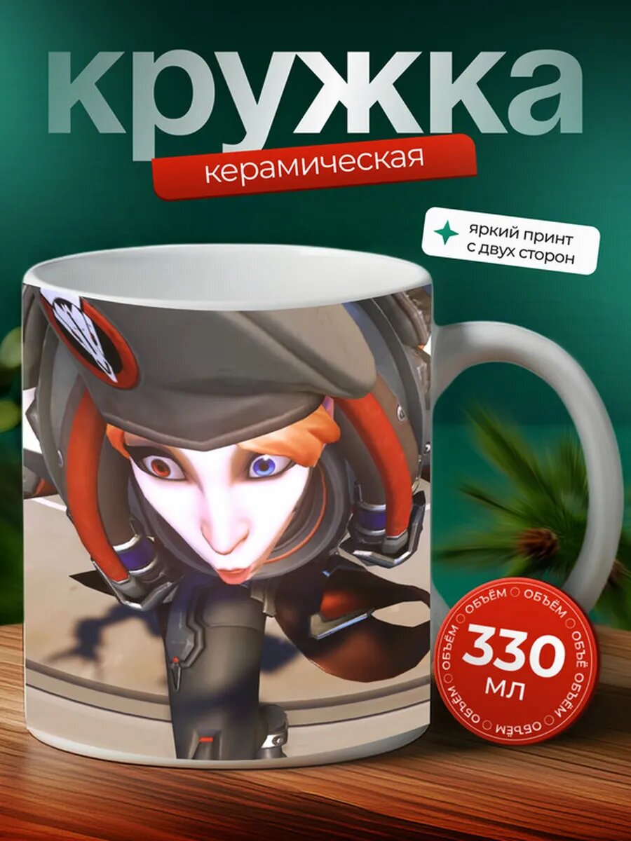 Кружка Overwatch 18, Овервотч 18,