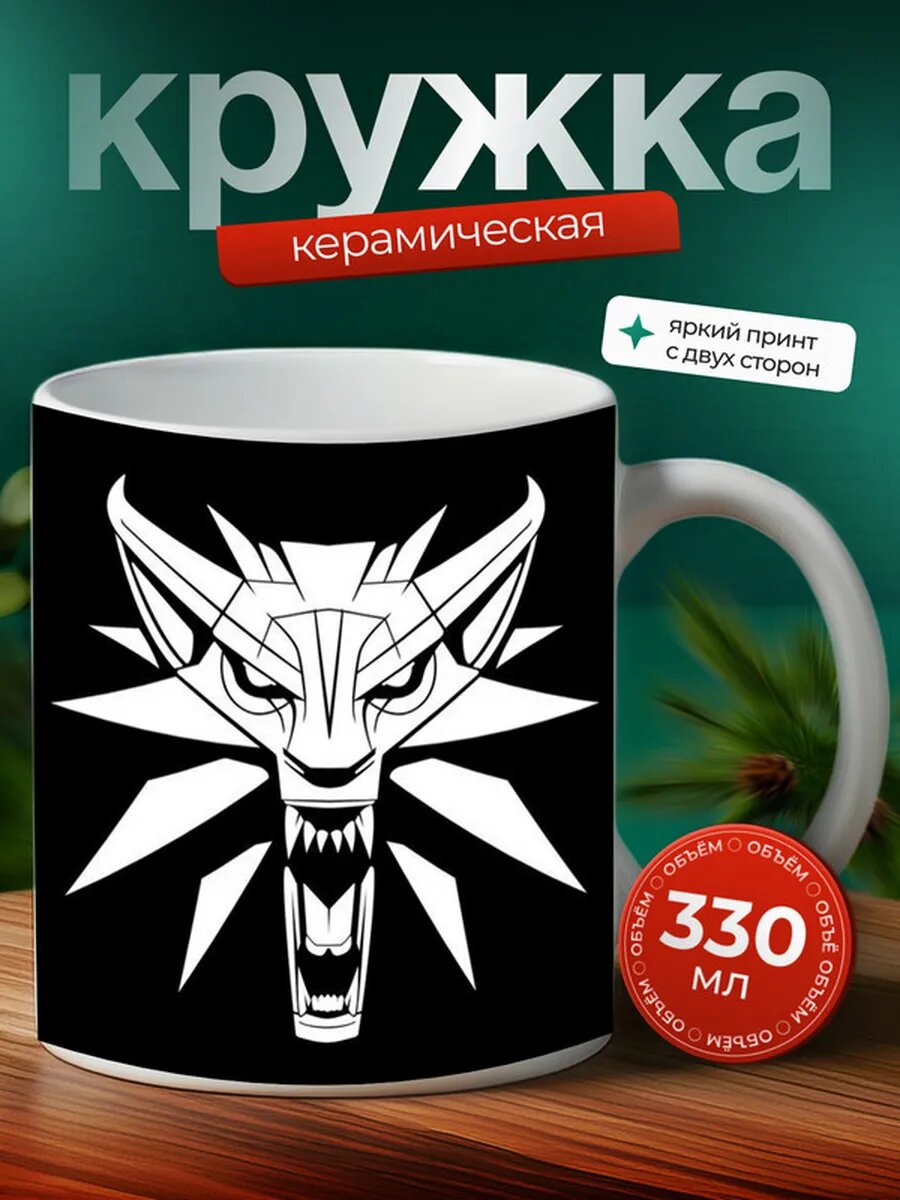 Кружка Ведьмак 40,