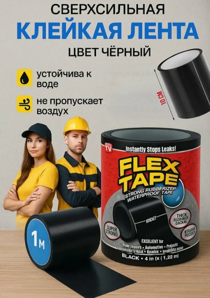Клейкая лента 101 мм 1 м, 1 шт