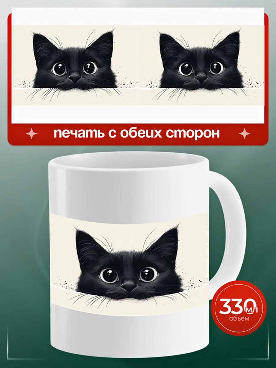 Кружка Кошечка, Котик