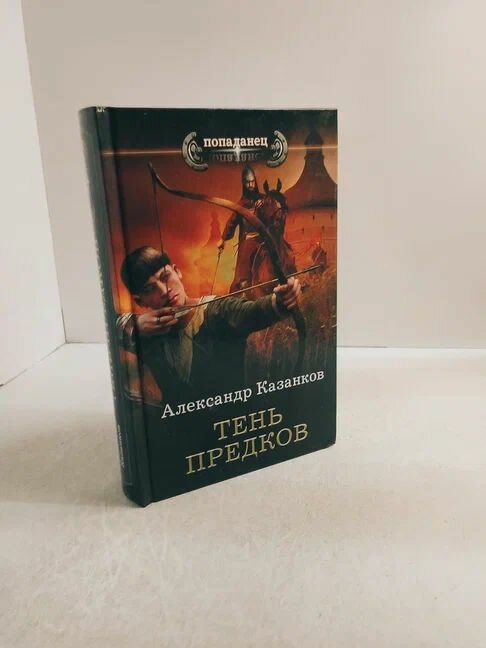 Тень предков