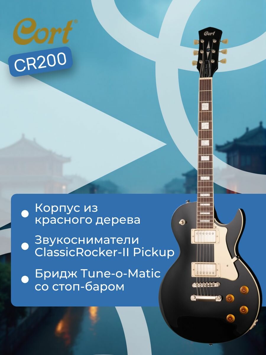 Электрогитара Cort CR200-BK Classic Rock