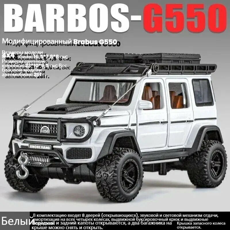 Коллекционная металлическая модель экспедиционного внедорожника Mercedes G-Class Brabus 1:32, инерционная, со световыми и звуковыми эффектами, с открывающимися дверями, подарок для коллекционеров
