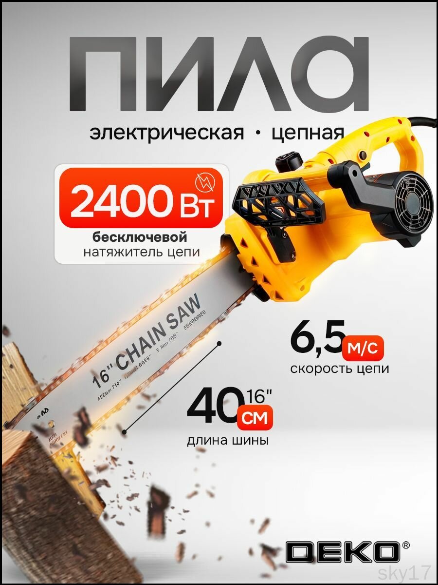 Электропила 2400 Вт, шина 16" (400 см) DEKO DKEC2400DR