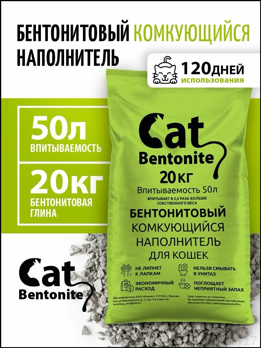 Наполнитель Глиняный Комкующийся Без отдушки . Cat Bentonite 20 кг.