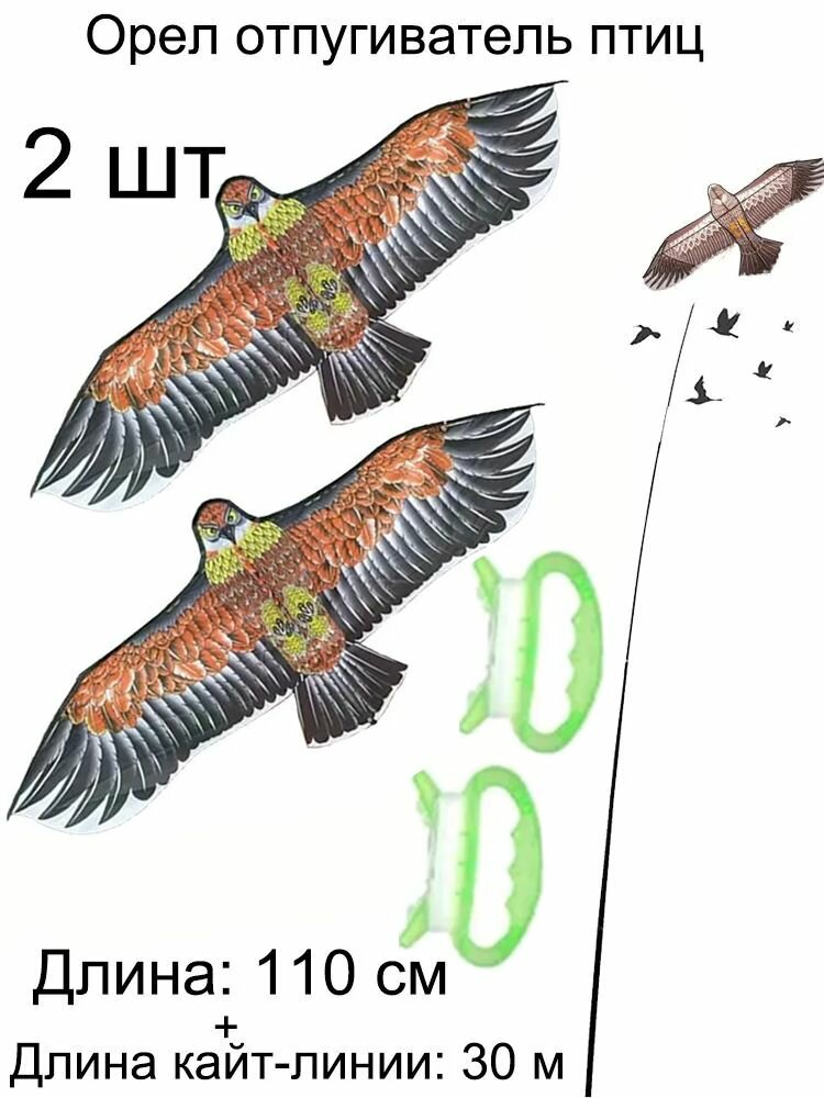 Отпугиватель динамический