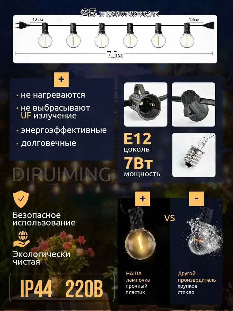 Уличная Ретро гирлянда 7.5м 25 лампочек, нить, теплый свет, для улицы