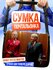 Сумка Пара в лифте