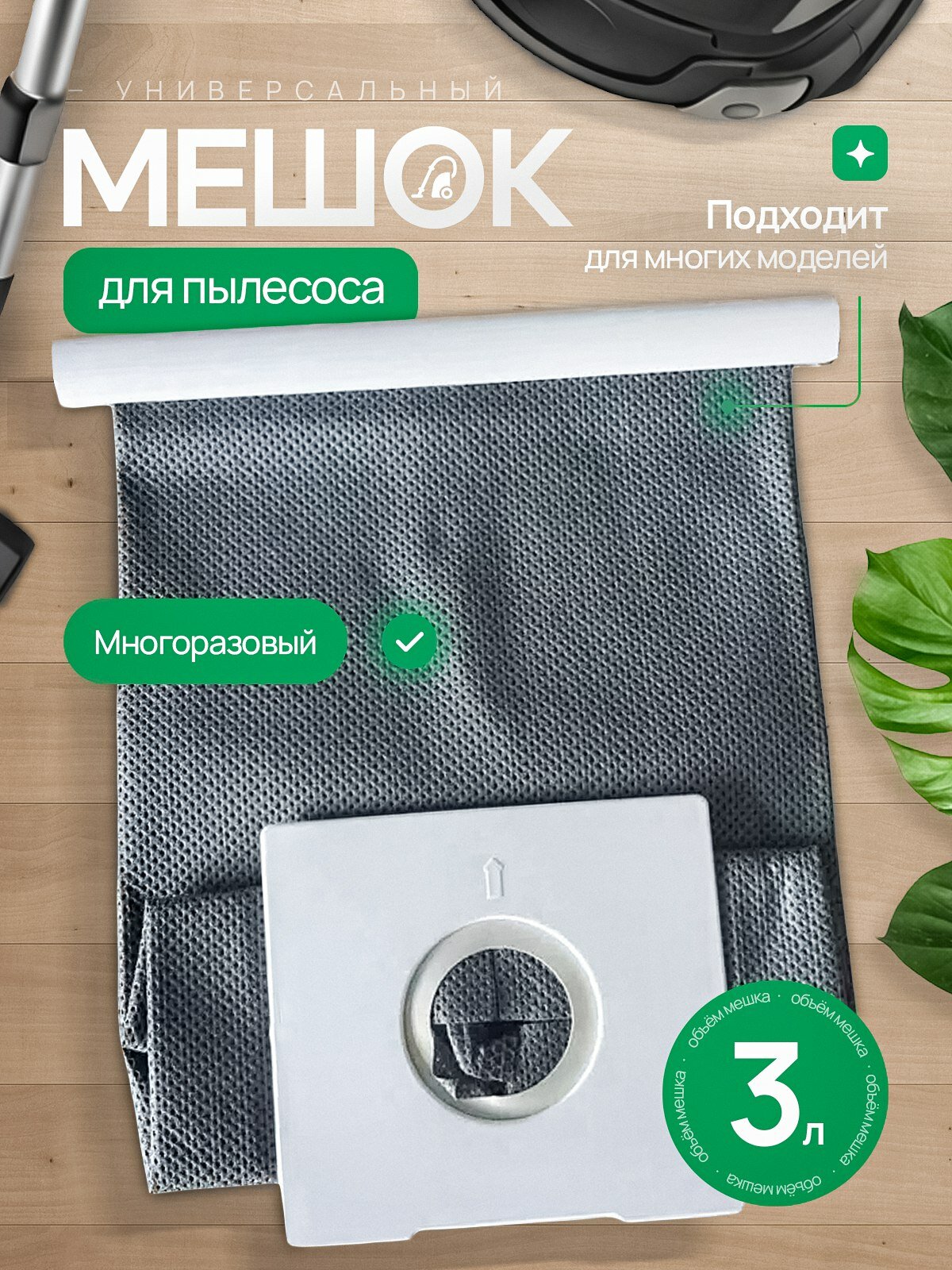 Пылесборник многоразовый для пылесоса Samsung