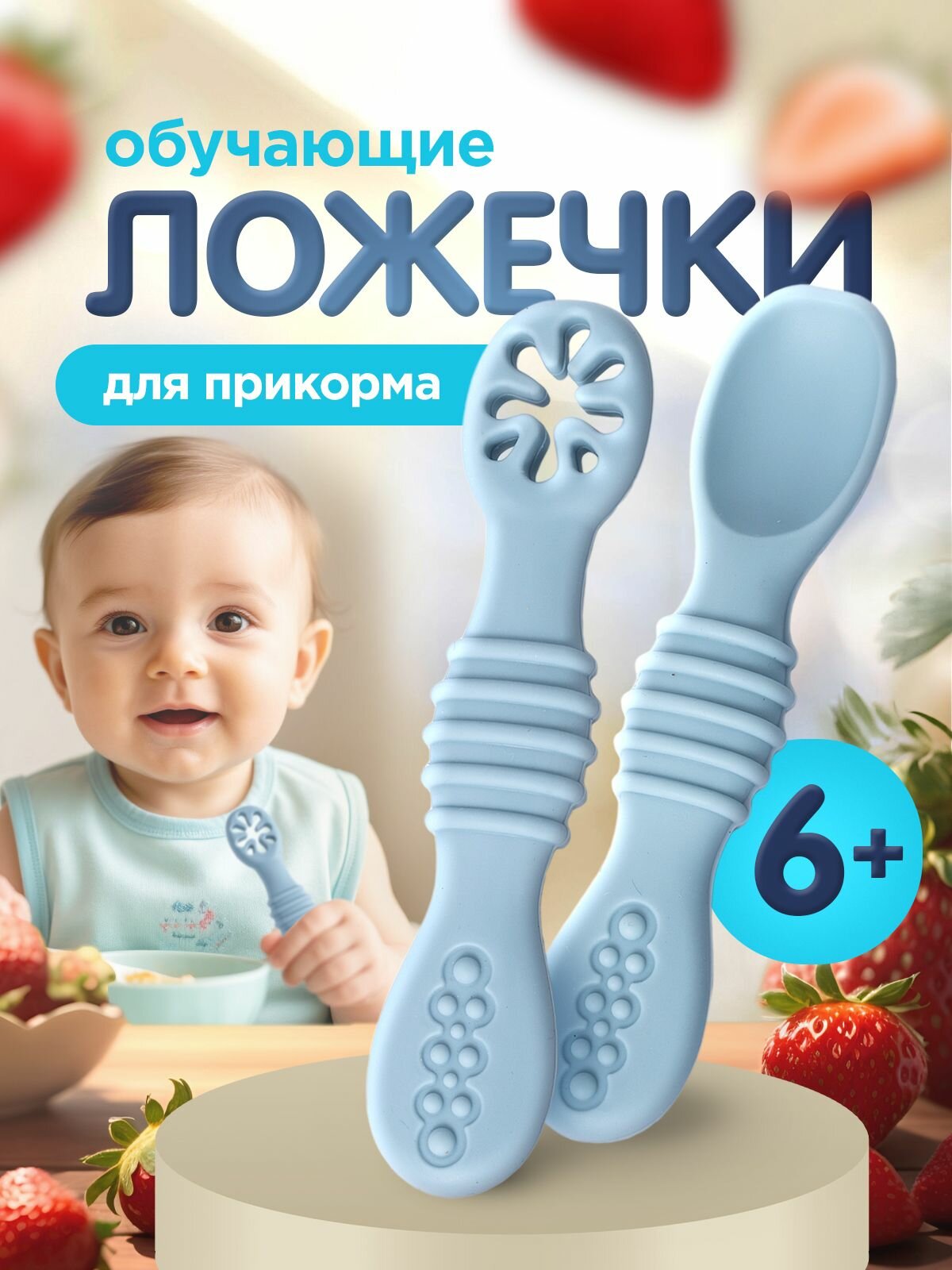 Ложки для ввода прикорма обучающие детские силиконовые для малышей и новорожденных прорезыватель, грызунок. Набор 2 штуки, цвет голубой. для кормления для прорезывания зубов с рождения
