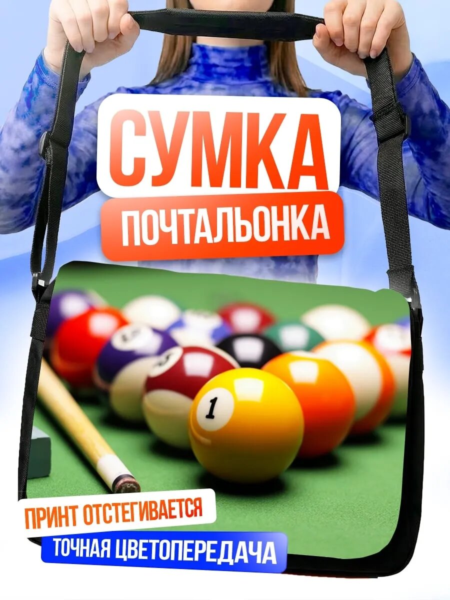 Сумка Бильярдные шары на столе