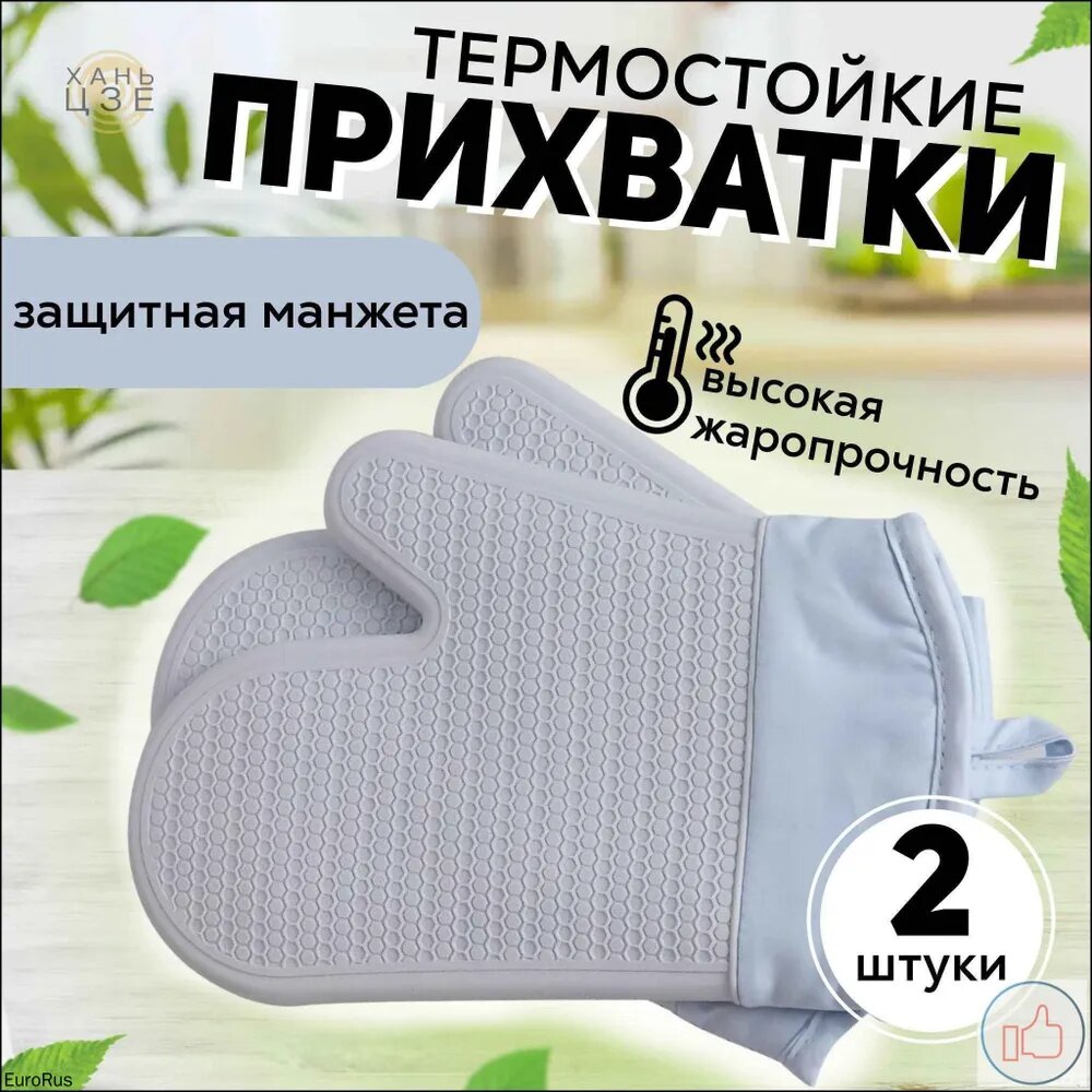 Прихватка рукавица для кухни 2 шт. светло-голубой, силикон, хлопок, вата