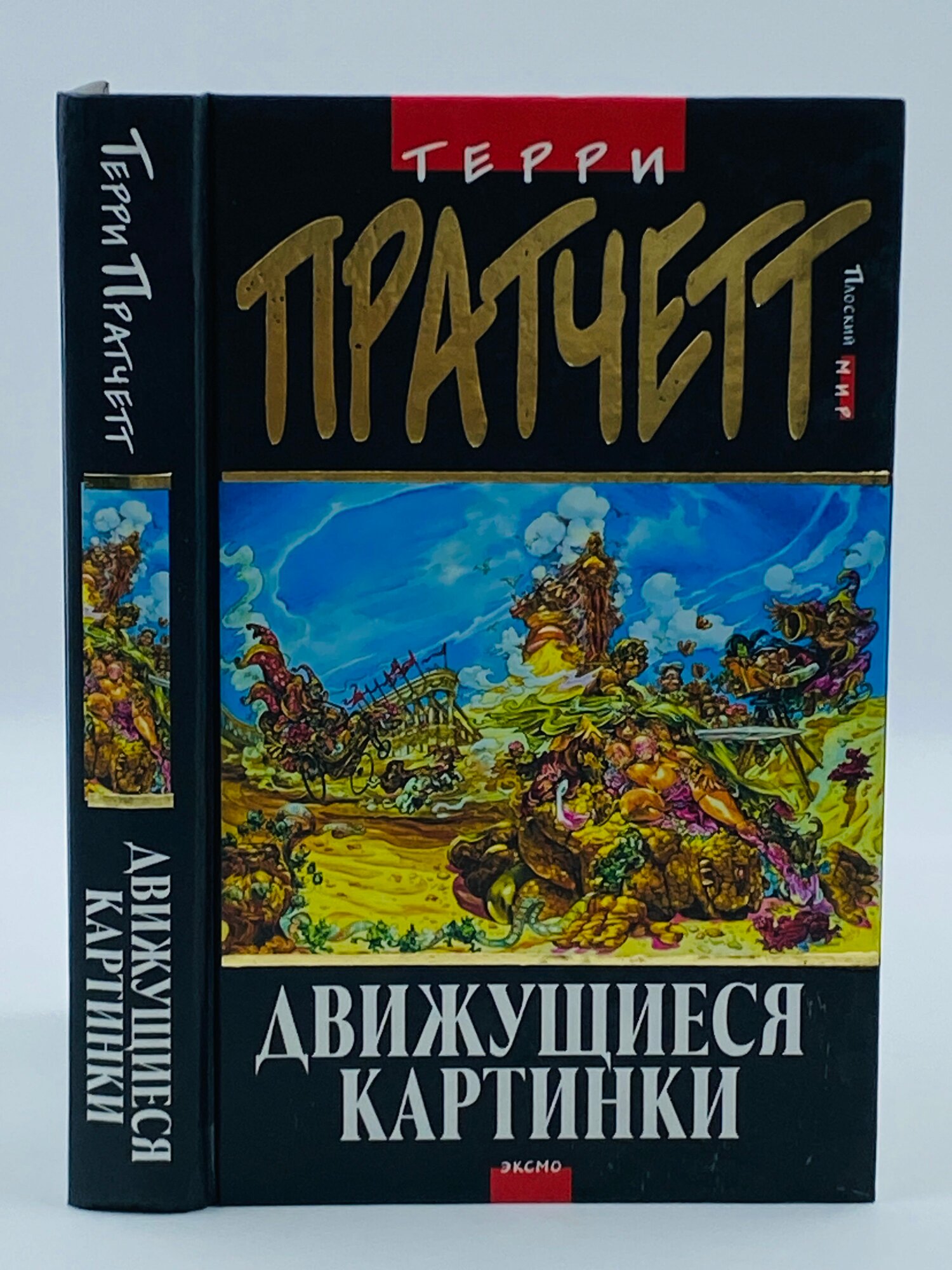 Движущиеся картинки