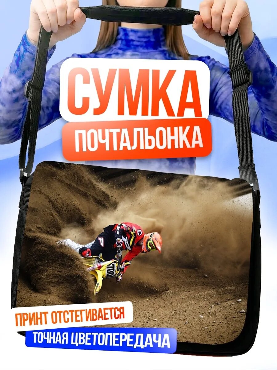 Сумка Мотоциклист в пыли