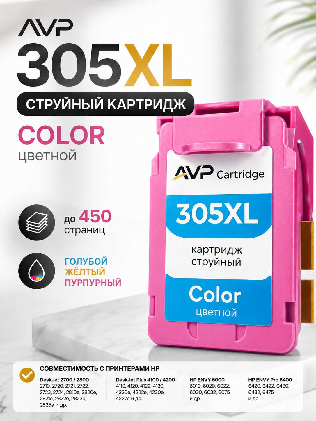 Картридж HP 305XL (305 XL) 3YM62AE цветной для принтера HP DeskJet 2320 2710 2720 4120