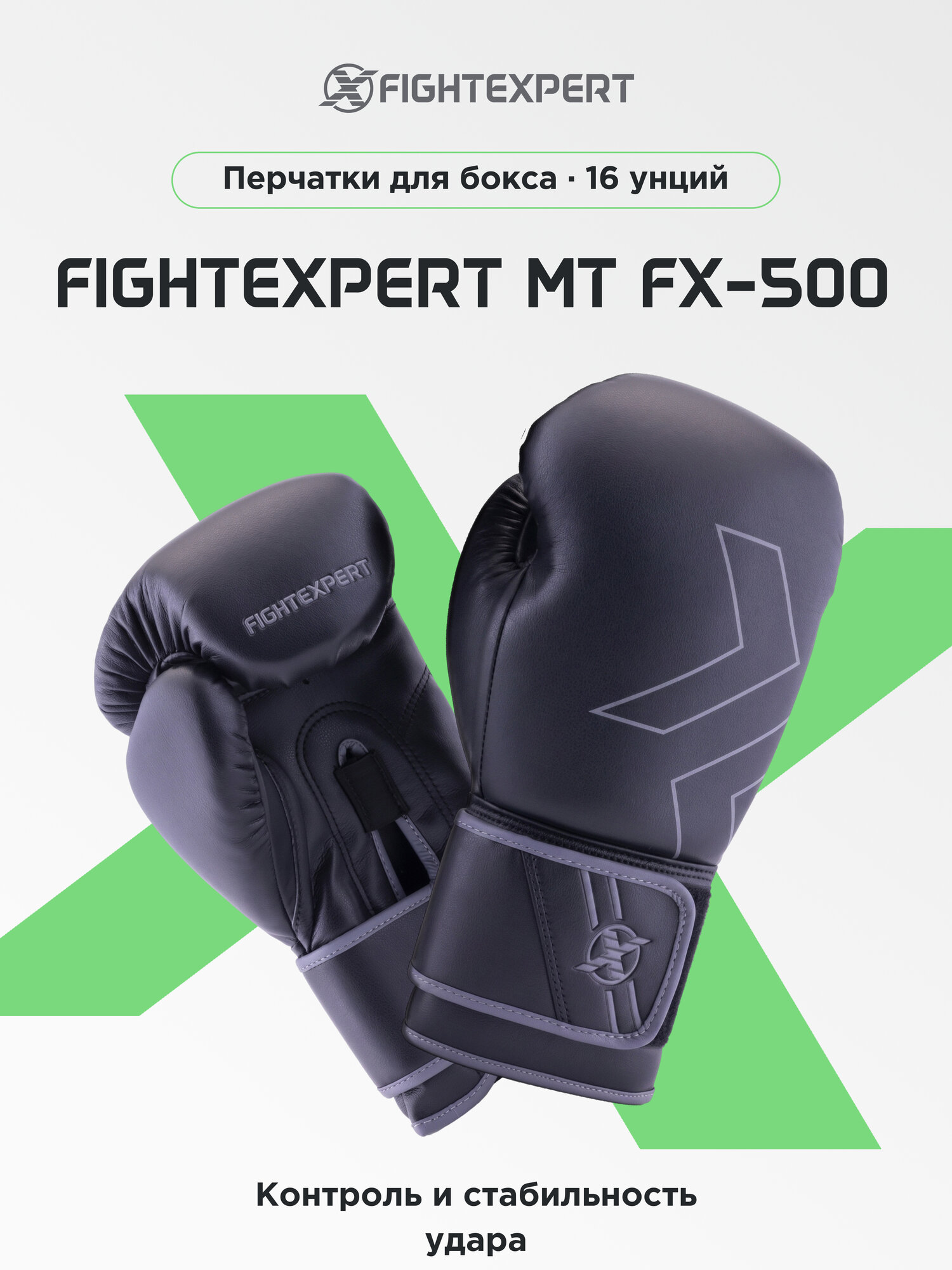Перчатки для бокса FIGHTEXPERT T-500, 16 унций, черные