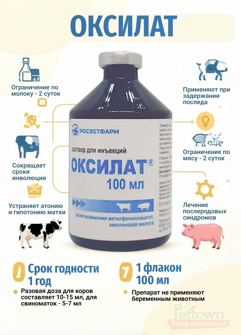Оксилат 100мл