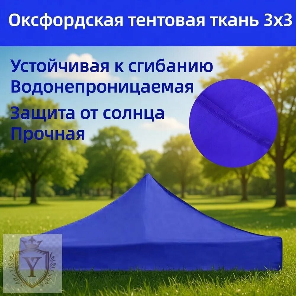Водонепроницаемый тент 3x3 м 420D для улицы