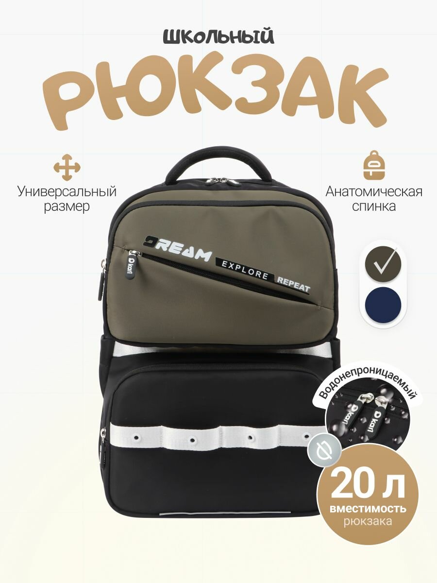 Рюкзак школьный для мальчика ортопедический
