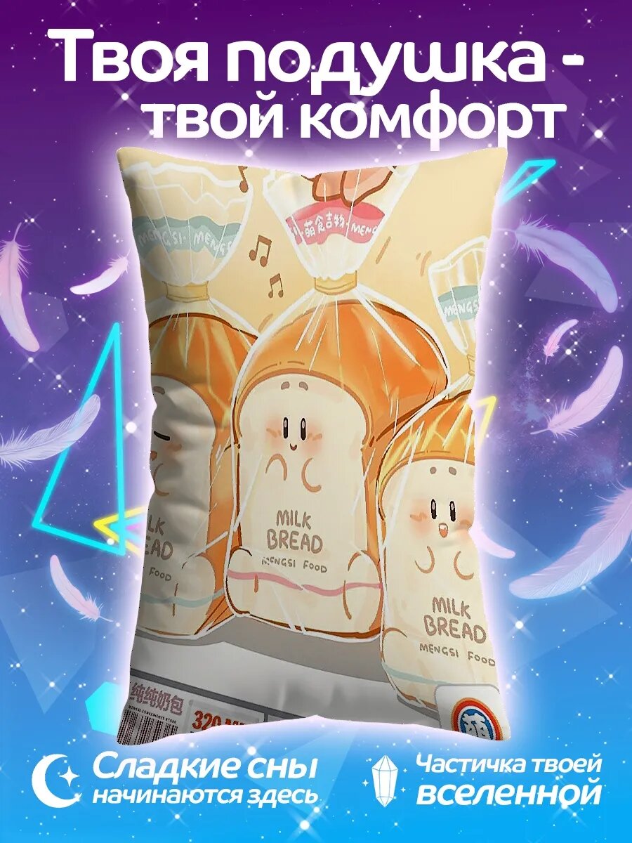Подушка дакимакура Милые булочки
