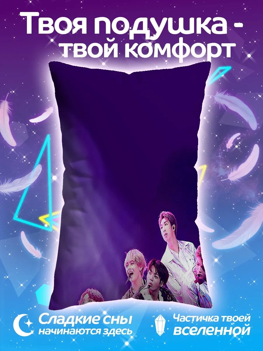 Подушка дакимакура BTS фиолетовый концерт