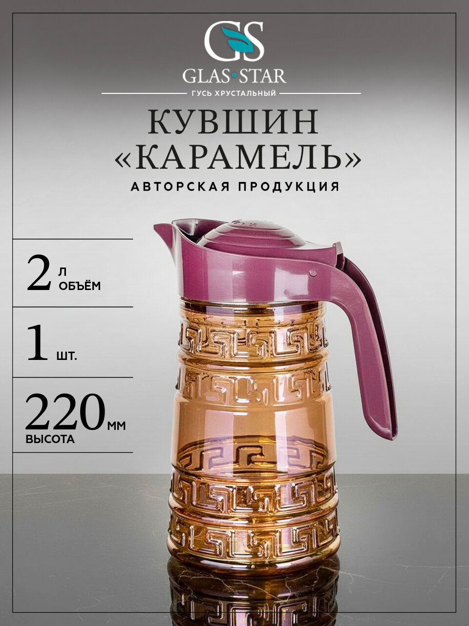 Стеклянный графин кувшин для воды, 2000 мл