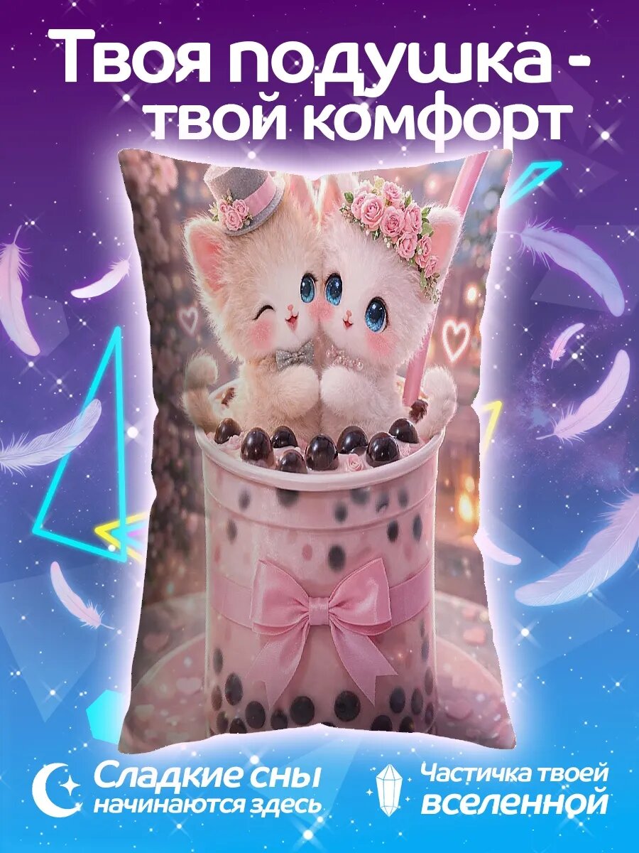 Подушка дакимакура Два милых котенка