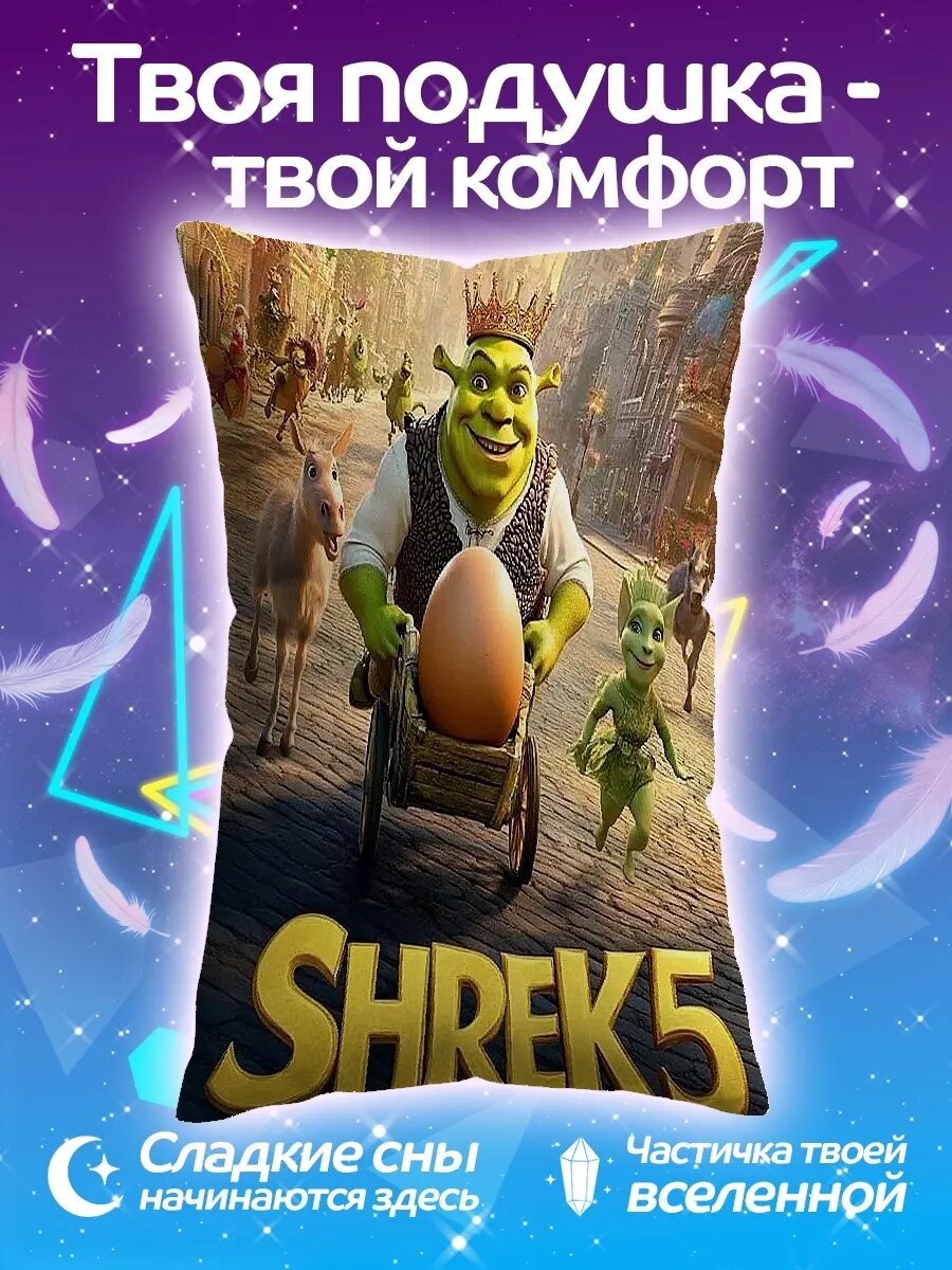 Подушка дакимакура Шрек 5