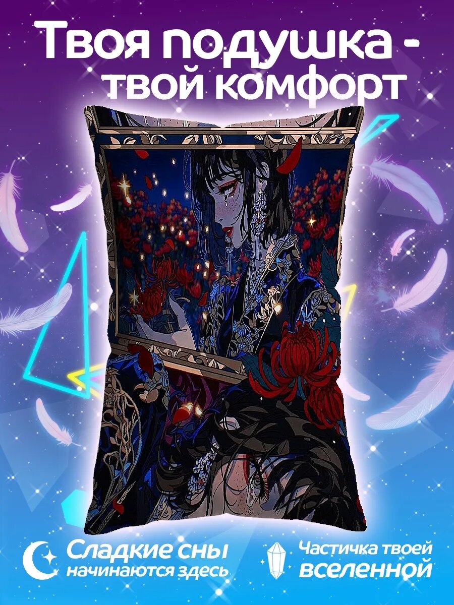 Подушка дакимакура Сон демона