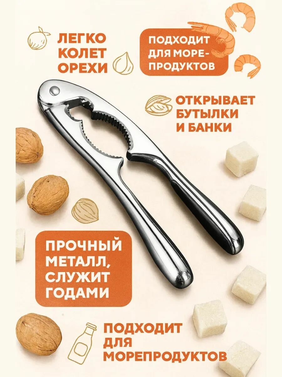 Орехокол "Орехокол", 17 см — фото 1