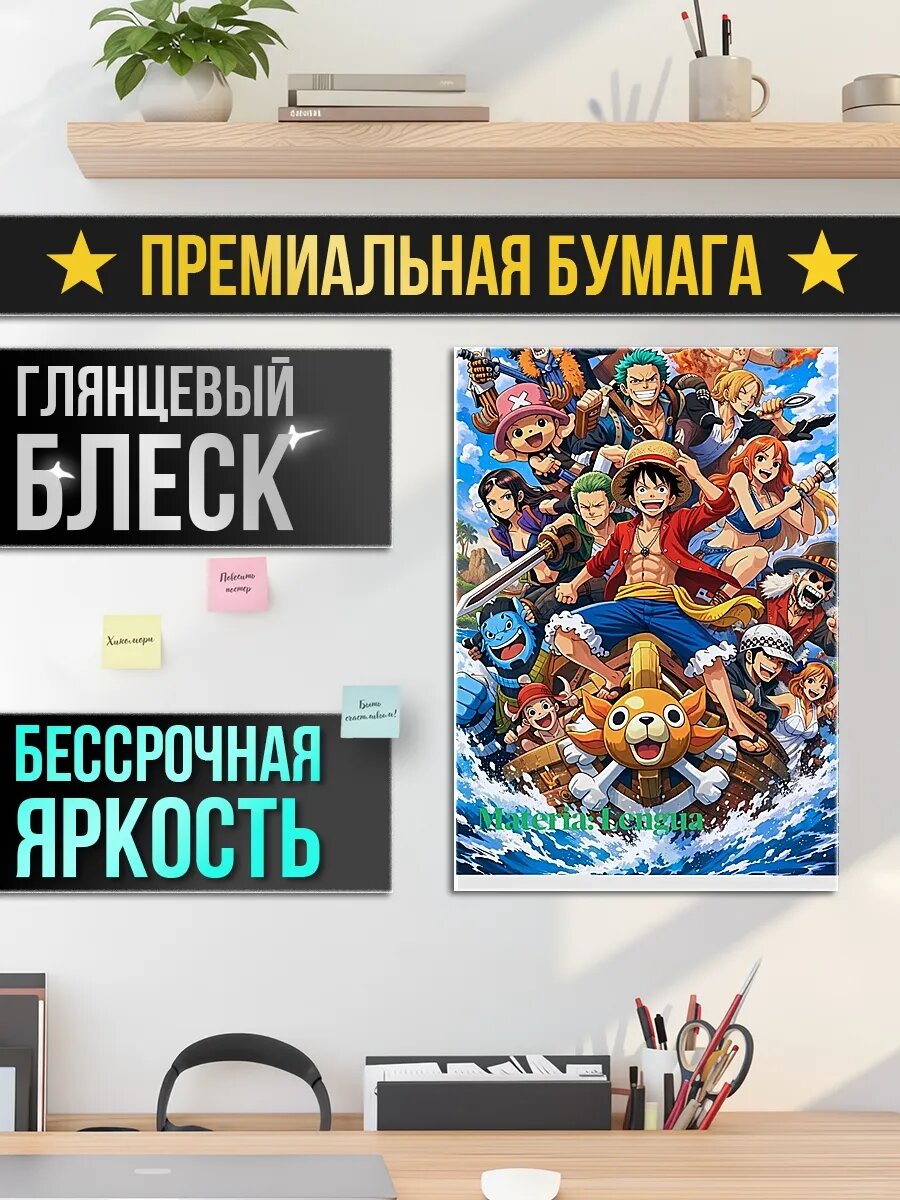 Плакат постер Команда One Piece — фото 1