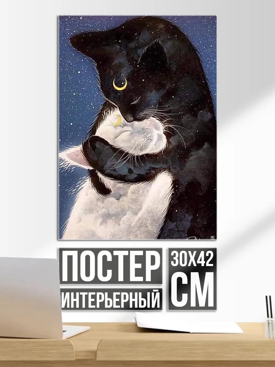 Плакат постер Две обнимающиеся кошки