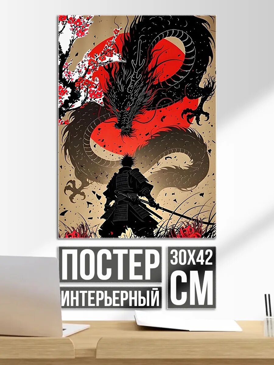 Плакат постер Самурай и дракон